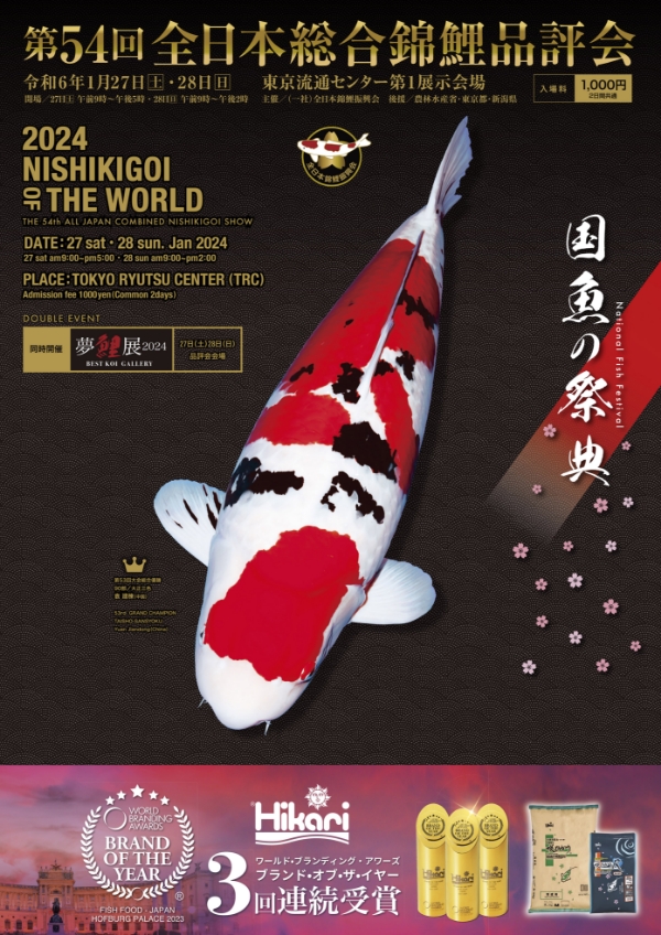 Schedule of the Nishikigoi Show - All Japan Nishikigoi Promotion Association
