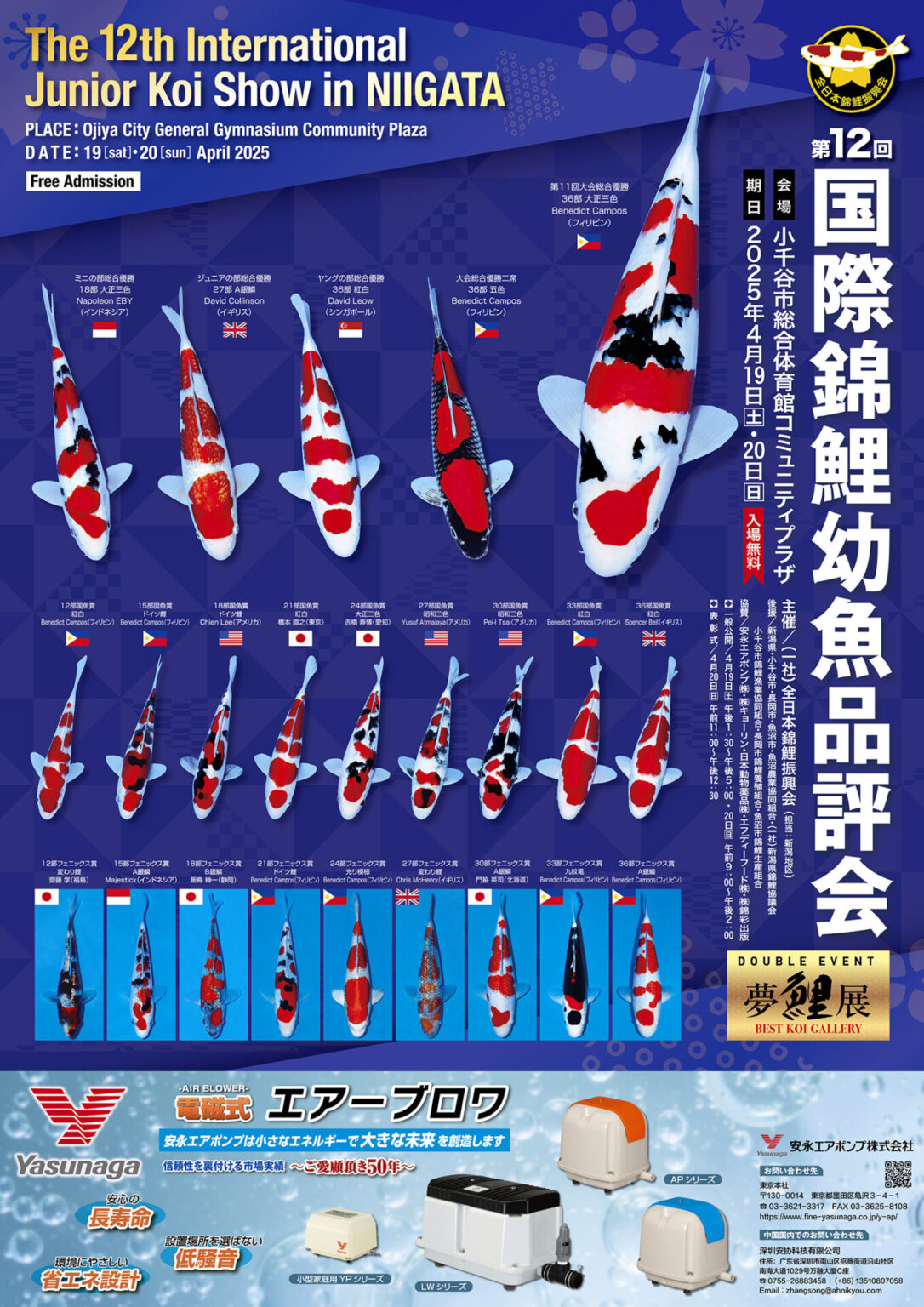 Schedule of the Nishikigoi Show - All Japan Nishikigoi Promotion Association