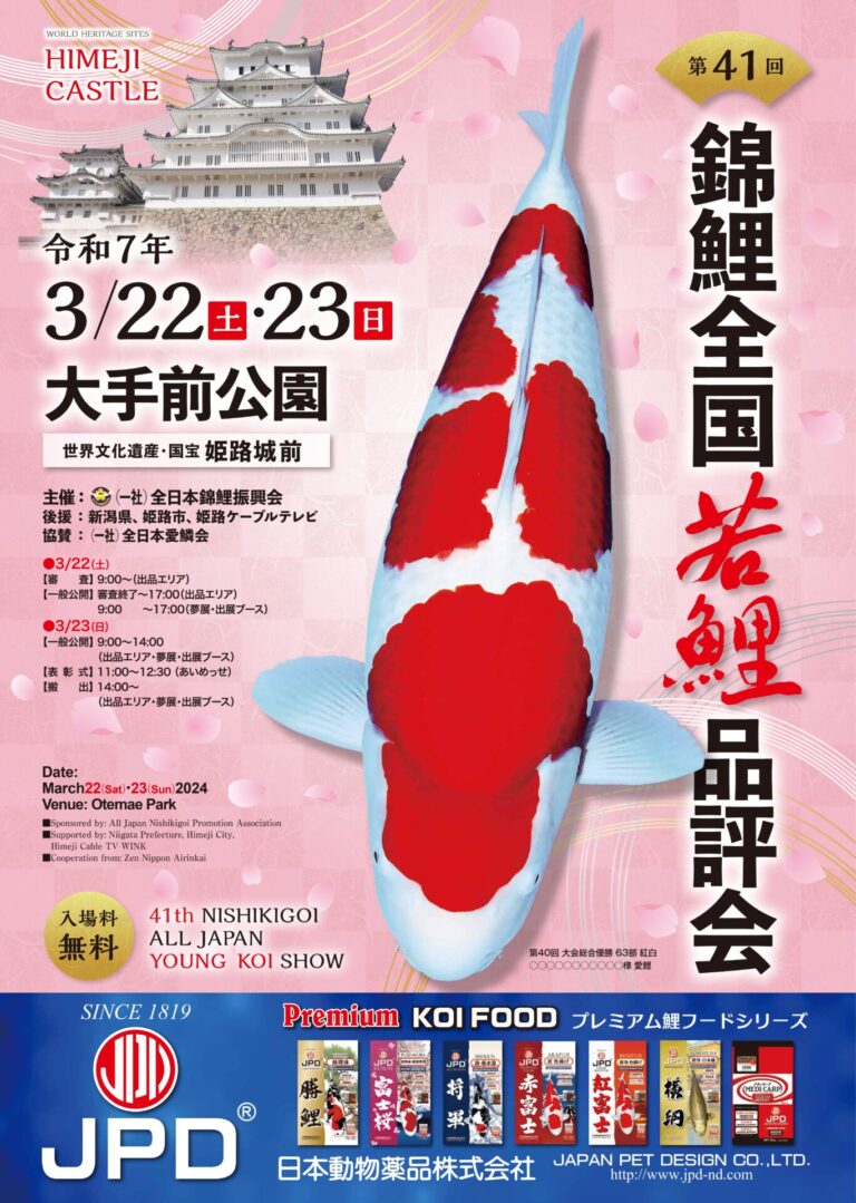 Schedule of the Nishikigoi Show - All Japan Nishikigoi Promotion Association