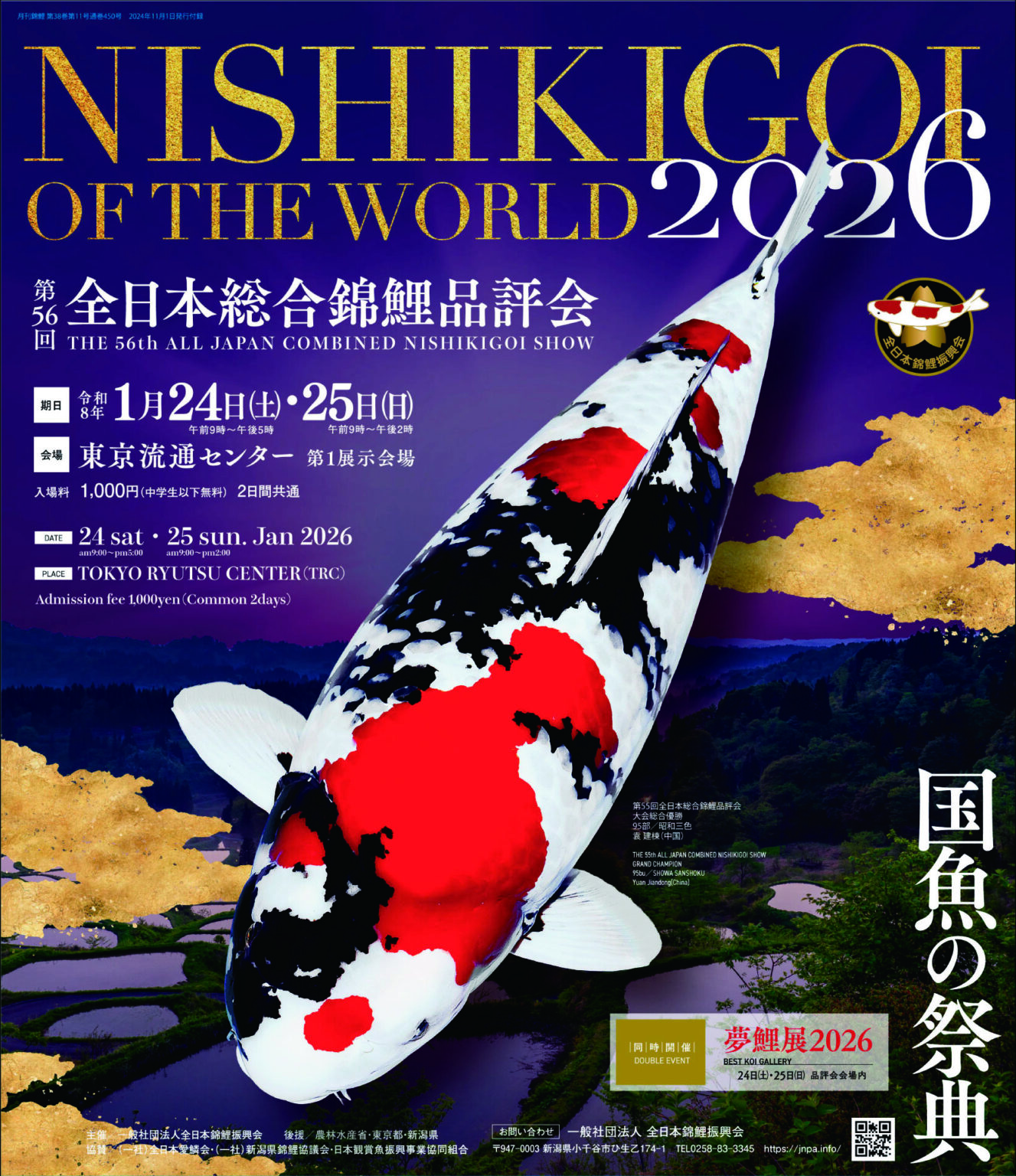 Schedule of the Nishikigoi Show - All Japan Nishikigoi Promotion Association